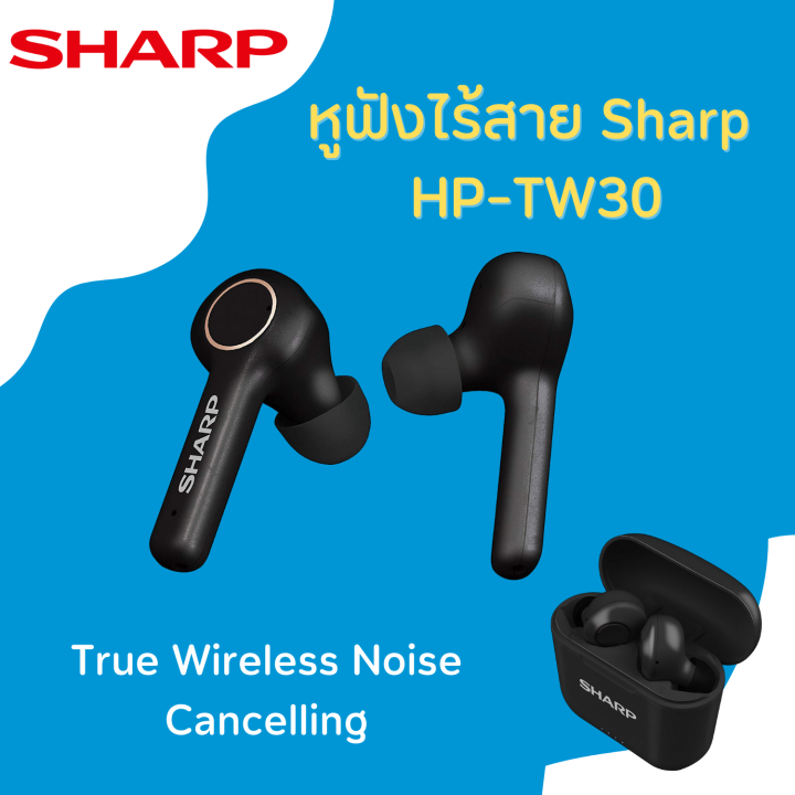 หูฟังบลูทูธ SHARP รุ่น HP-TW30 True Wireless Noise Cancelling Bluetooth ...