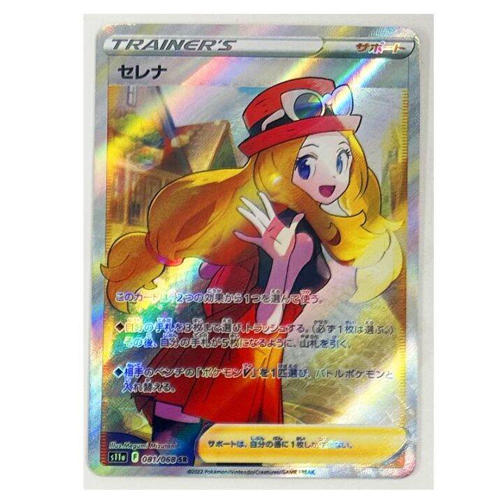 PTCG Pokemon Trainer Serena Marnie Refraction Process Toys Hoies Hoy ...