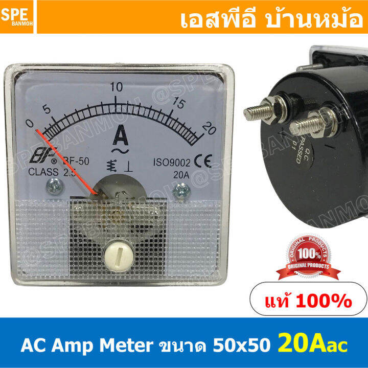 BF50AC 20A AC Analog AC Panel Meter 50x50 เอซี พาแนลมิเตอร์ Panel AC ...