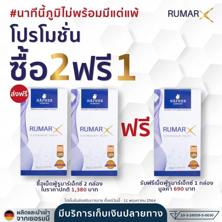 Rumar X อาหารเสริม เม็ดฟู่ วิตามินบีรวม แคลเซียม วัยทอง หลับยาก หลับ ...