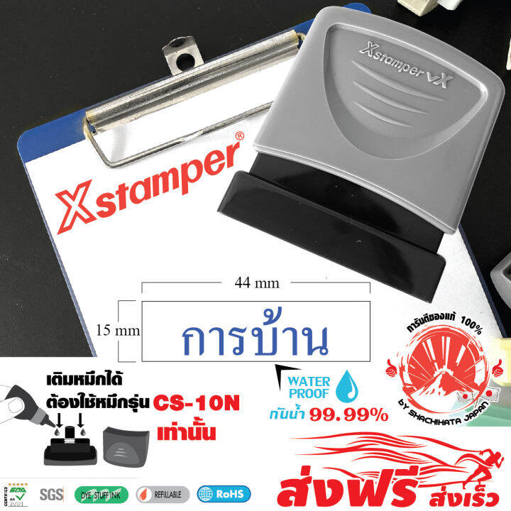 Xstamper ตรายางหมึกในตัว การบ้าน หมึกแห้งเร็ว กันน้ำ (สีน้ำเงิน) | Lazada.co.th