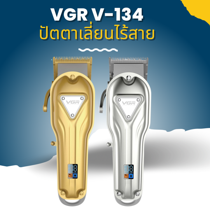 ปัตตาเลี่ยนตัดผมไร้สาย VGR-V134 สีเงิน/สีทอง | Lazada.co.th