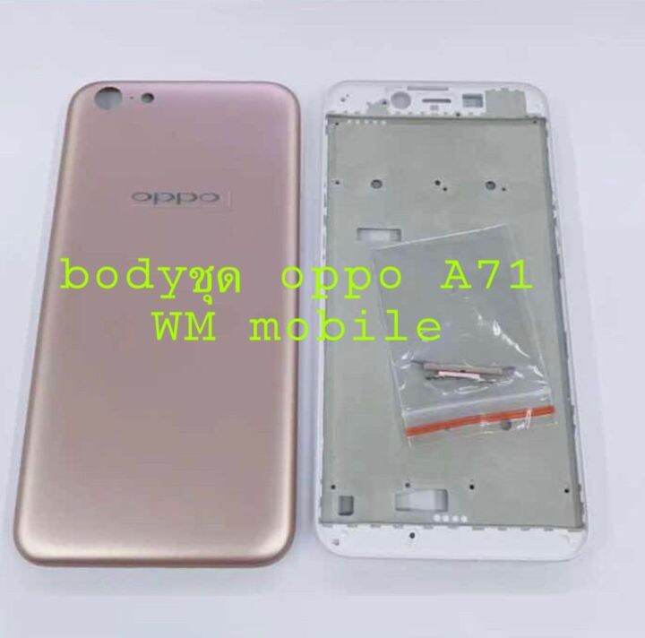 บอดี้ชุด OPPO A71 แกนกลาง+ฝาหลัง body (แถมไขควงชุด) | Lazada.co.th