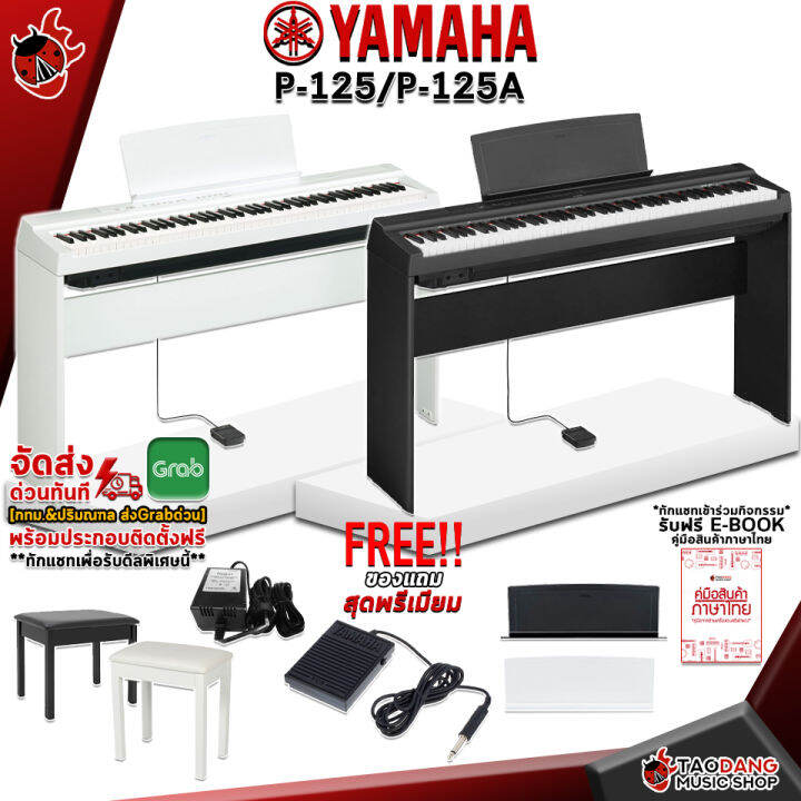 ทักแชทรับส่วนลด 500.- MAX เปียโนไฟฟ้า Yamaha P125 , P125A สี Black ...