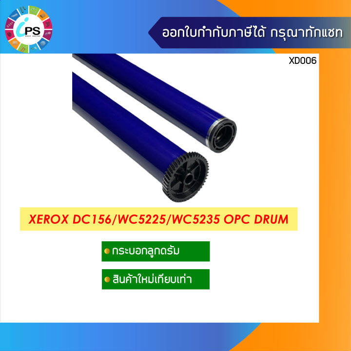 กระบอกลูกดรัม Xerox DocuCenter 156/286/450/WC5325 OPC Drum Hi Grade ...