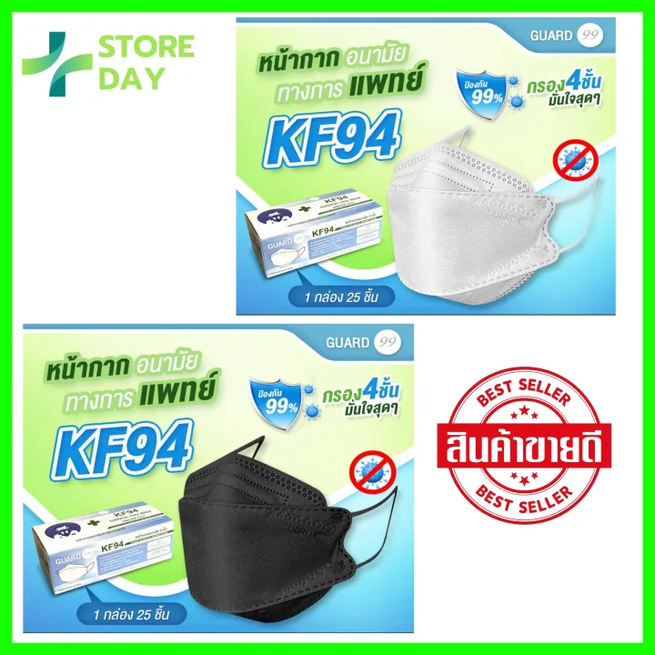 หน้ากากอนามัยทางการแพทย์ GUARD แมส KF94 หนา 4 ชั้น 1 กล่อง 25 ชิ้น ผลิตในไทย ของแท้ | Lazada.co.th