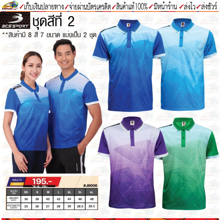 ฺิBCS sport(บีซีเอส สปอร์ต)เสื้อกีฬา เสื้อพิมพ์ลายคอโปโล เสื้อโปโลกีฬา ...