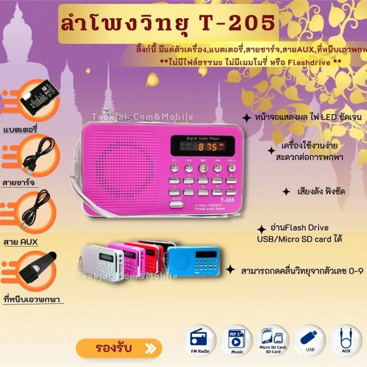ลำโพงวิทยุ ลำโพง Mp3/USB/SD Card/Micro SD Card รุ่นT-205หรือL-938 | Lazada.co.th