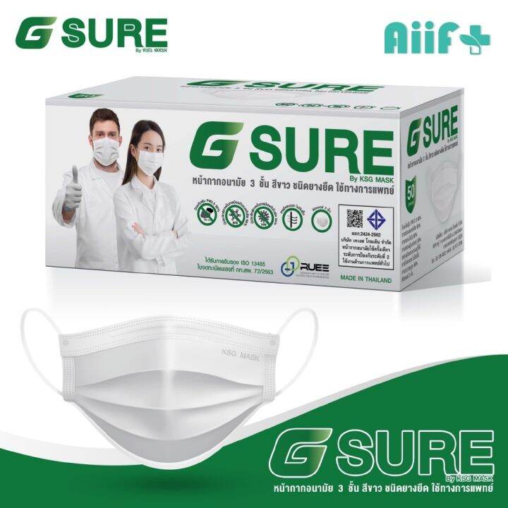 G SURE by KSG MASK หน้ากากอนามัย 3 ชั้น สีขาว ชนิดยางยืด | Lazada.co.th