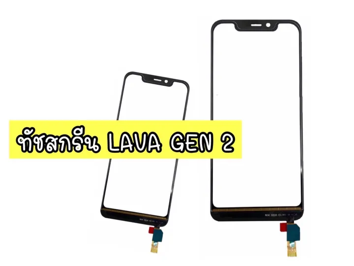 ทัชสกรีน Touch Lava Gen2 ทัช หน้าจอโทรศัพท์มือถือ ลาวาgen2 ทัชGen2 ...