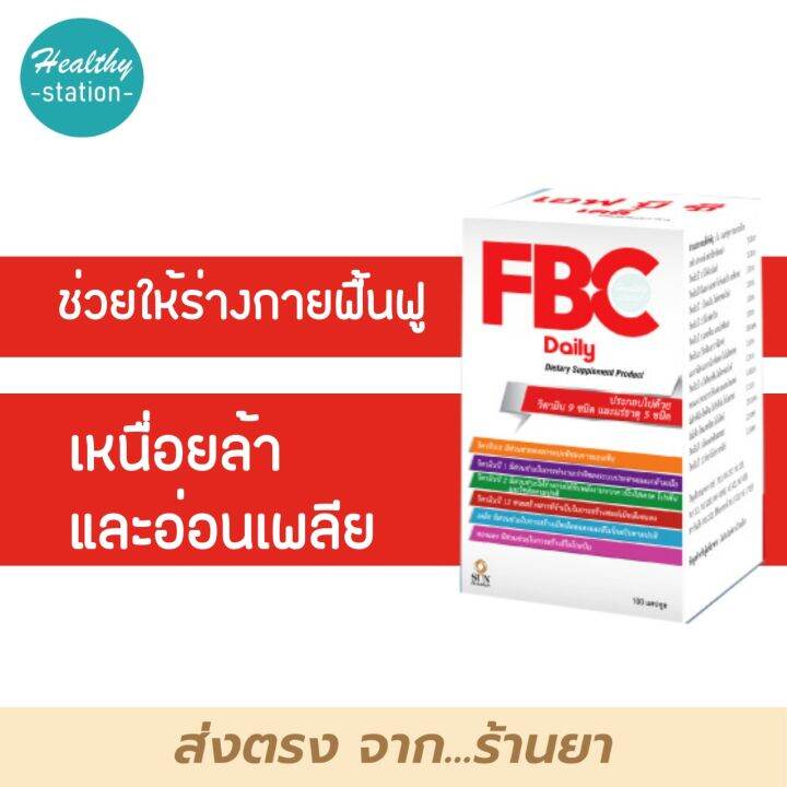 FBC Daily 30 capsules | Lazada.co.th