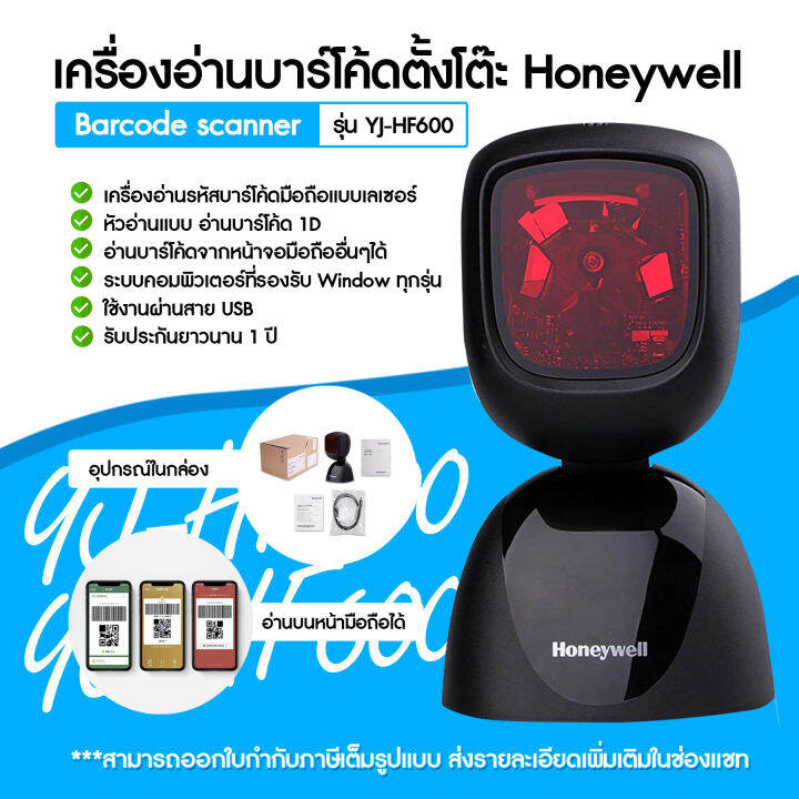 เครื่องอ่านบาร์โค้ดตั้งโต๊ะ Honeywell YJ HF600 รองรับการสแกน 1D ...