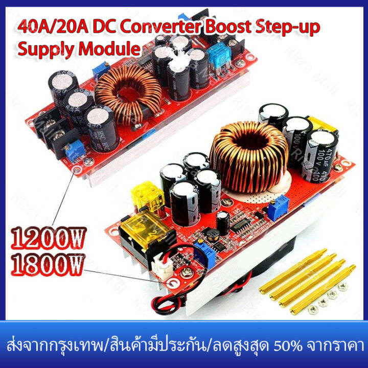 【Shipment from Bangkok】1800W/1200W 40A/20A DC Converter Boost Step-up ...