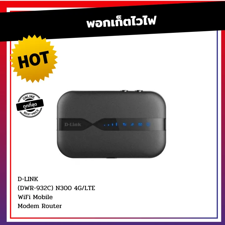 พอกเก็ตไวไฟ D-LINK (DWR-932C) N300 4G/LTE WiFi Mobile Modem Router โมเดม เร้าเตอร์ สีดำ | Lazada ...