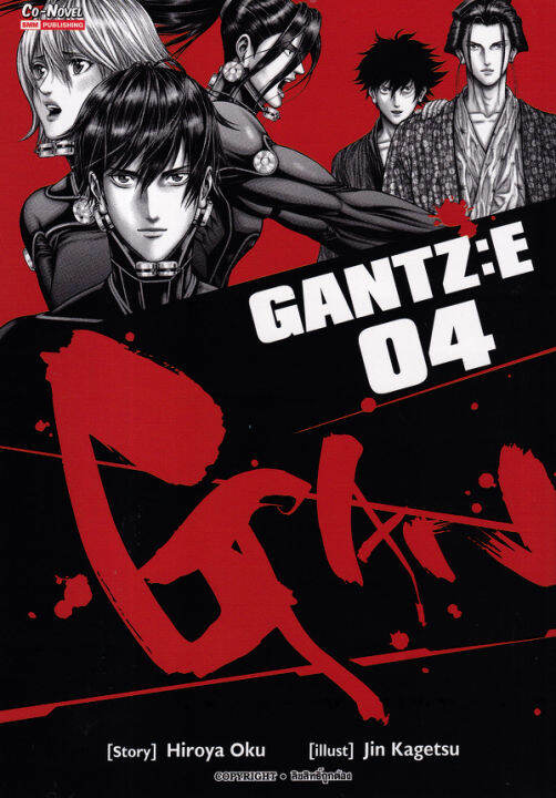 การ์ตูน Gantz E เล่ม 4 | Lazada.co.th