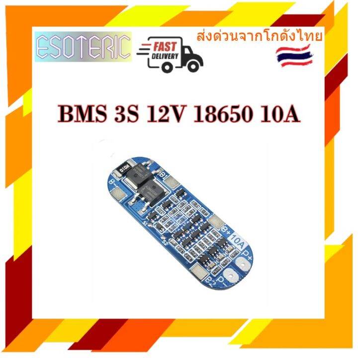 BMS 3S 12V 18650 10A BMS Li-ion แบตเตอรี่ลิเธียม | Lazada.co.th