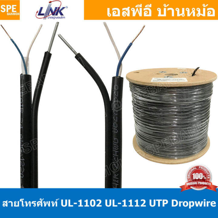 [ 10เมตร ] UL-1102 / UL-1112 สายโทรศัพท์ + ลวดสลิง Outdoor Telephone Cable Link สายโทรศัพท์ + ส ...