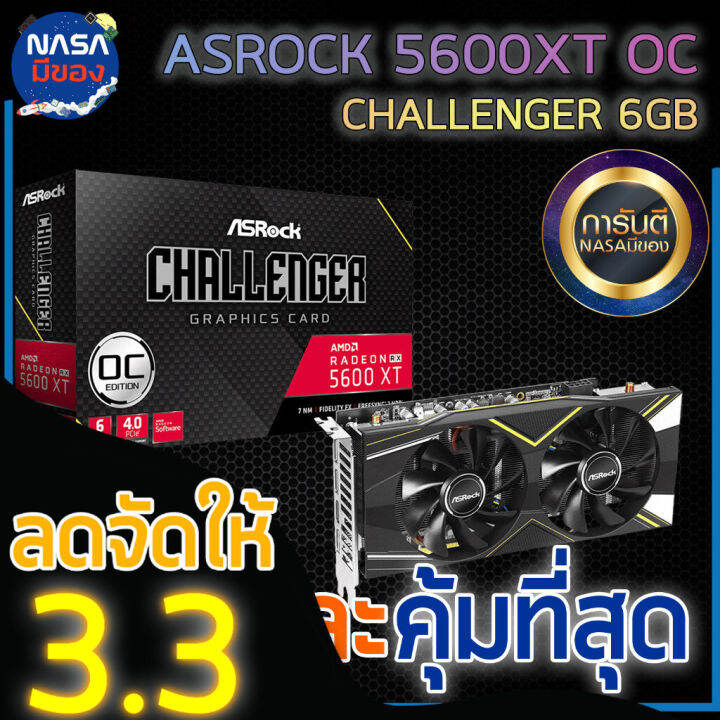 ASROCK RX 5600XT Challenger 6G OC ถูกและคุ้มที่สุด | Lazada.co.th