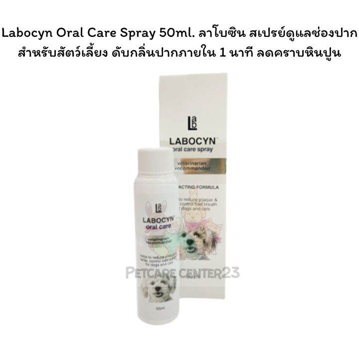 Labocyn Oral Care Spray 50ml. ลาโบซิน สเปรย์ดูแลช่องปาก สำหรับสัตว์ ...