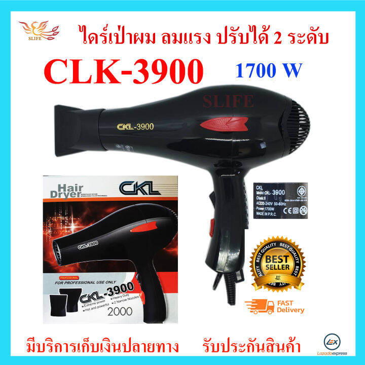 Slife พร้อมส่ง ส่งด่วน!!CKL ไดร์เป่าผม 1700 วัตต์ รุ่น CKL- 3900 ปรับแรงลมได้ 2 ระดับ ความร้อน 2 ...