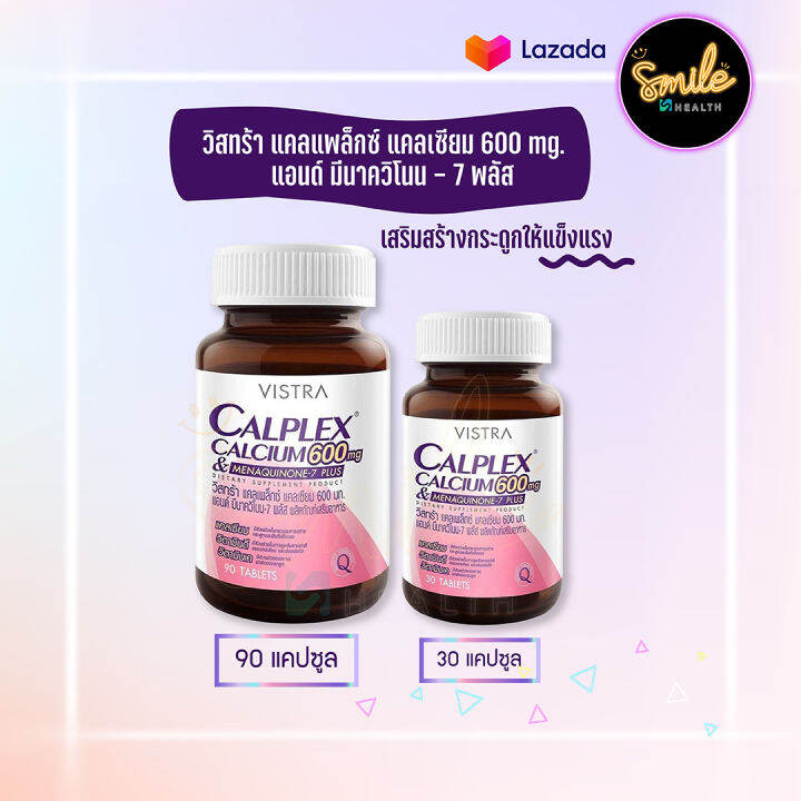 [พร้อมจัดส่ง 🚚 ][ของแท้ฉลากไทย] สูตรใหม่ Vistra(วิสทร้า) Calplex ...
