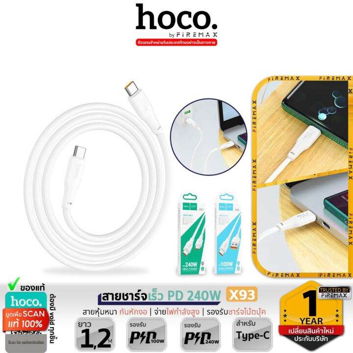 HOCO X93 สายชาร์จเร็ว จ่ายไฟแรงสูง PD 240W / PD 100W ชนิด Type-C to ...