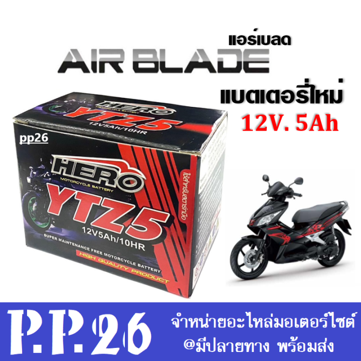 แบตเตอรี่Airblade (12V 5Ah) Battery แอร์เบลด แบตมอเตอร์ไซค์ ใส่รุ่น HONDA AIRBLADE แอร์เบลด แบต ...