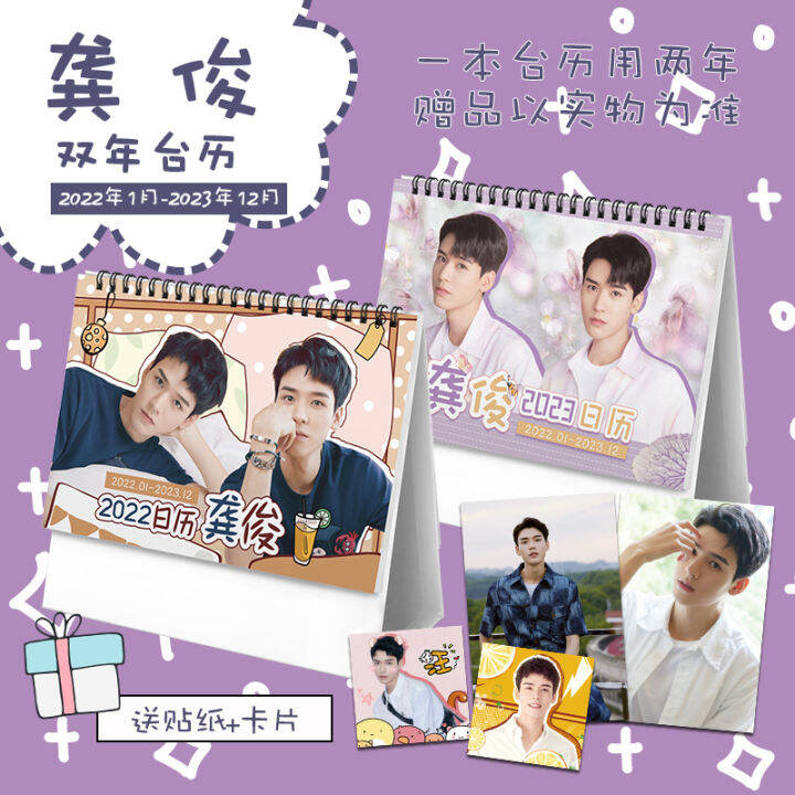 2022-2023 Word Of Honor Shan He Ling Desk Calendar Zhou Zishu, Wen ...