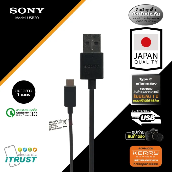 Sony Type C Cable / สายชาร์ทแท้โซนี่ Type C รองรับการชาร์ทเร็ว (เสีย ...