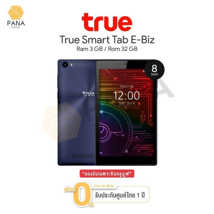 True Smart Tab 4G e-Biz 8 นิ้ว แท้(2+16GB) (รองรับเฉพาะซิม TrueMove H ...