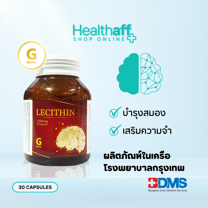 GEVITY Lecithin 1200 mg 30'S ผลิตภัณฑ์เสริมอาหาร เลชิติน อุดมไปด้วย ...