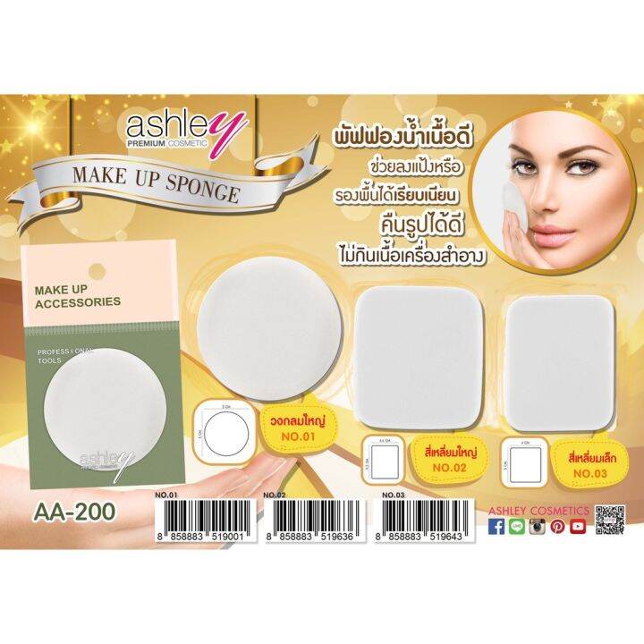(1ชิ้น) Ashley Make Up Sponge พัฟฟองน้ำ เนื้อนุ่ม เกรด A | Lazada.co.th