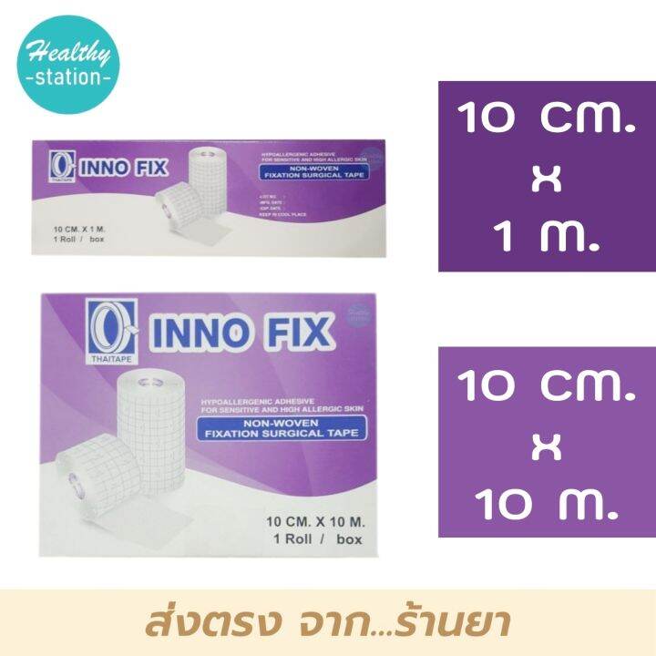 Inno fix เทปปิดแผล | Lazada.co.th