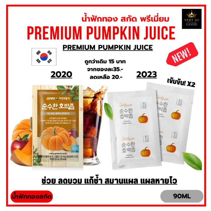 น้ำฟักทองสกัดเข้มข้น ช่วยลดบวม แก้ช้ำ สมานแผล แผลหายไว ลดบวมจากการศัลยกรรม | GNM Dignity of ...