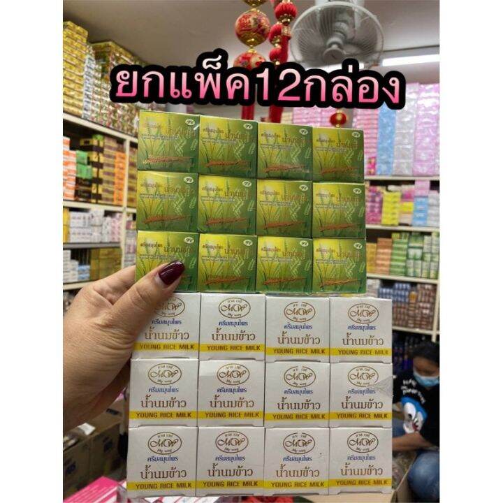 ครีมน้ำนมข้าวมายเวย์ Young Rice Milk My Way 12กล่อง [สินค้าแนะนำ ...