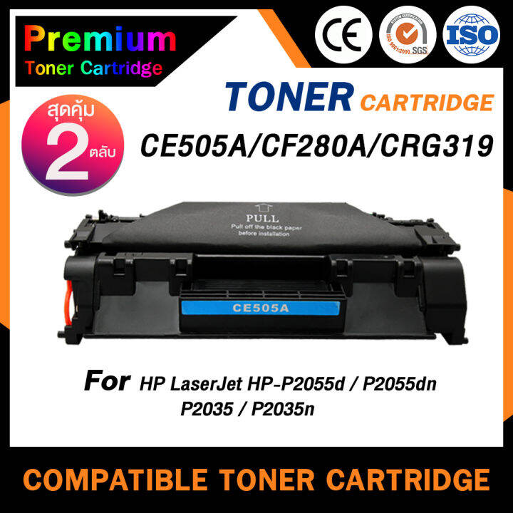 HOME Toner หมึกเทียบเท่าสำหรับรุ่น CE505A (แพ็ค 2) HP505A/CE505/505A ...