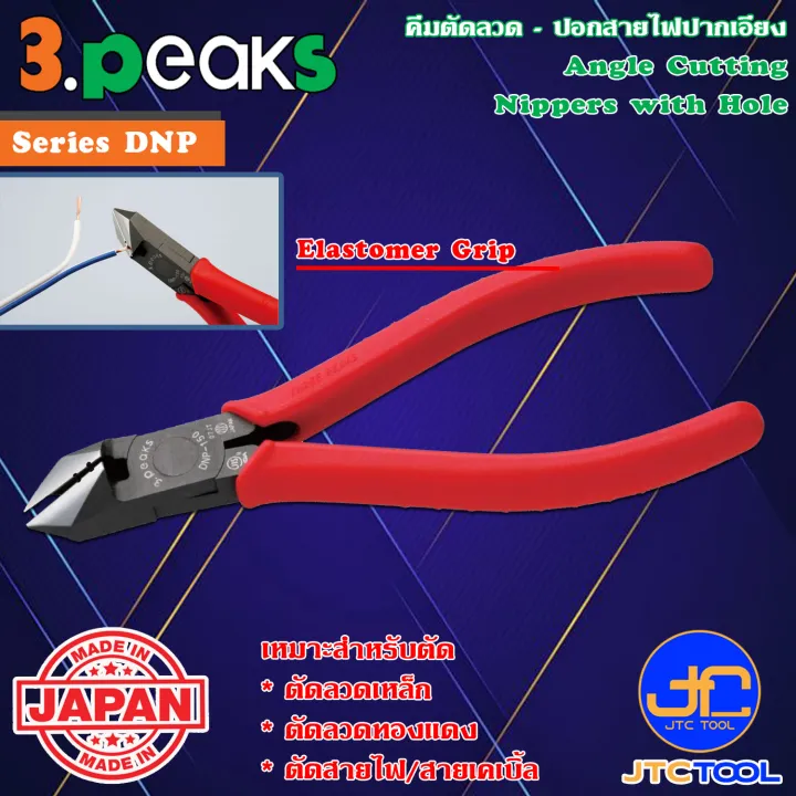 3Peaks คีมตัดลวด ปอกสายไฟ ปากเอียงด้ามอีลาสโตเมอร์ รุ่น DNP - Angle Cutting Nippers with Hole ...