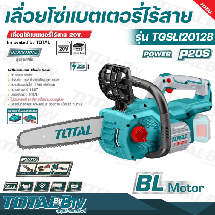 TOTAL เลื่อยโซ่ บาร์ 11.5 นิ้ว แบตเตอรี่ ไร้สาย 20 โวลท์ รุ่นงานหนัก ...