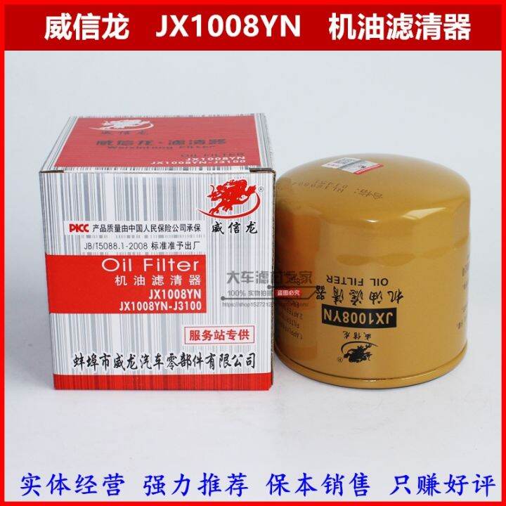 Jx1008yn oil filter element oil filter jx1008b special nl21-15b1 in ...