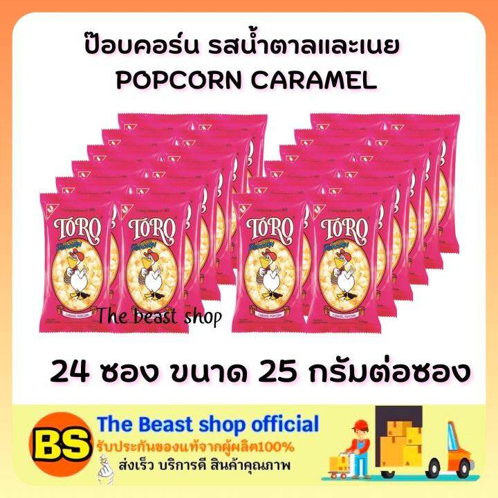 The beast shop 24x(25g) POPCORN CARAMEL TORO SNACK โตโร รสน้ำตาลและเนย ...