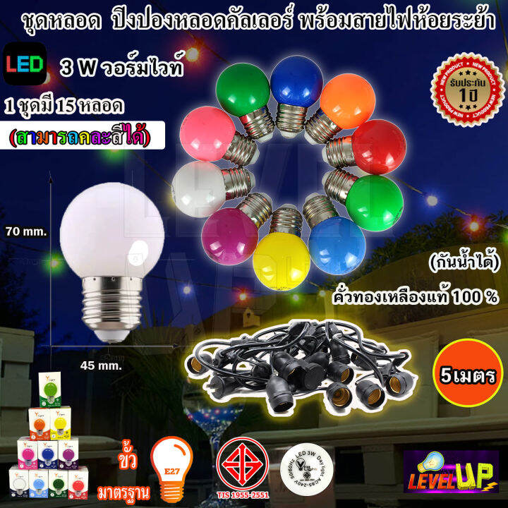 ⭐สุดคุ้ม⭐หลอด Led ปิงปอง 3w ขั้วe27 พร้อมชุดสายขั้วห้อยระย้า 5 เมตร