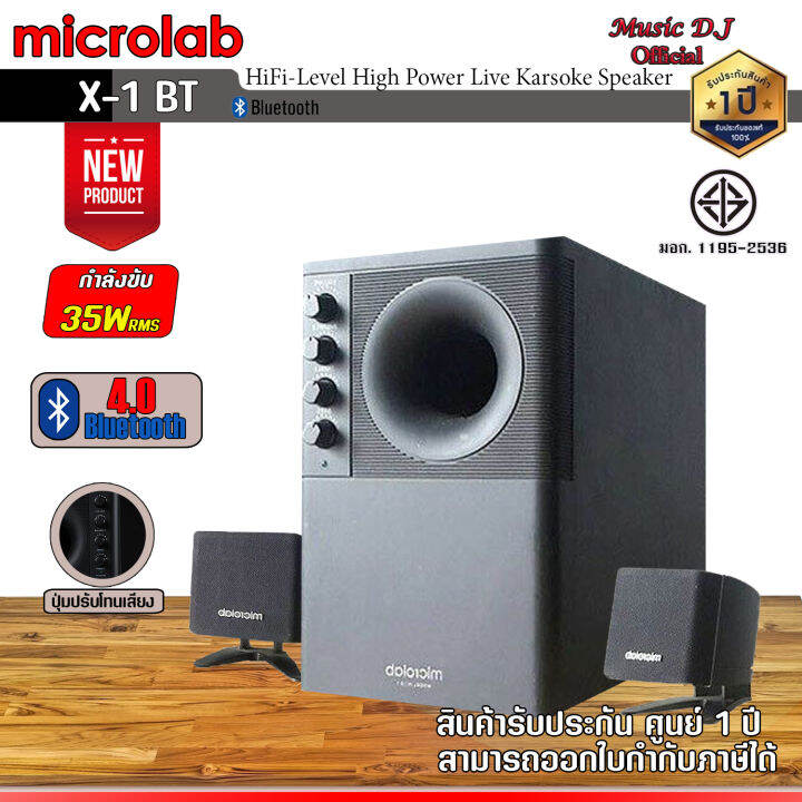 ลำโพง microlab X1/2.1 BIuetooh MICROLAB ลำโพง 2.1 พร้อมซัฟวูฟเฟอร์ รุ่น X1 - สีดำ ประกัน 1ปี ...