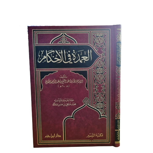 العمدة في الأحكام Al Umdah Fil Ahkam (Hazm) | Lazada Indonesia