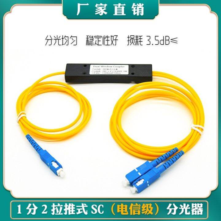 Optical fiber jumper A binary optical device 1:2 tail fiber type 1 than ...