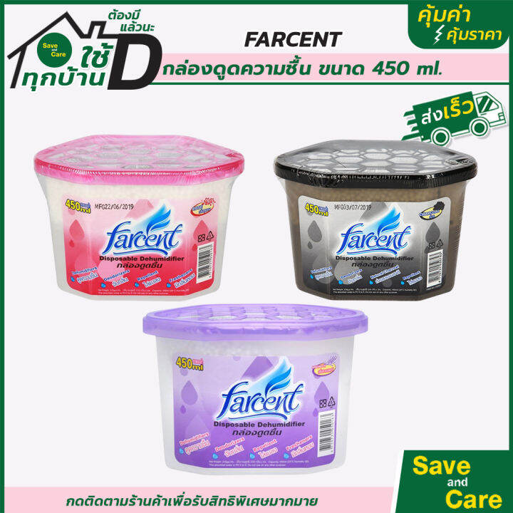 FARCENT : กล่องดูดความชื้น ถ่านดูดกลิ่น ช่วยลดกลิ่นอับ ขนาด 450 มล.saveandcare คุ้มค่าคุ้มราคา ...