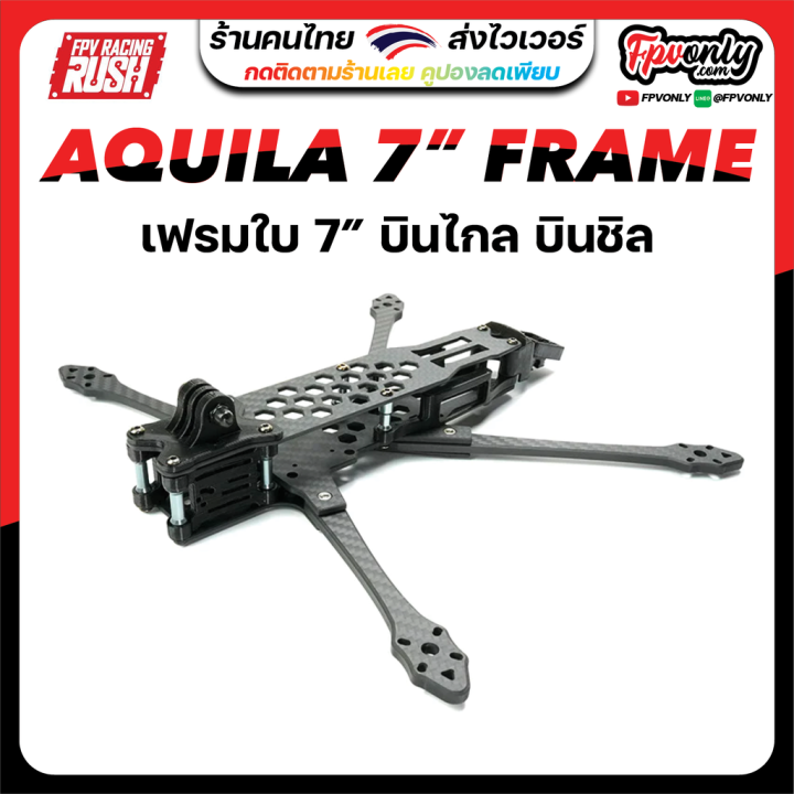 RUSHFPV STP AQUILA 7" FRAME | Lazada.co.th