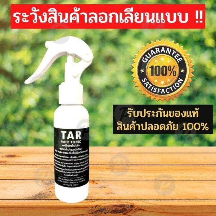 TAR Hair Tonic 100มล. สเปย์บำรุงหนังศีรษะ สะเก็ดเงิน เซ็บเดิร์ม คัน ...