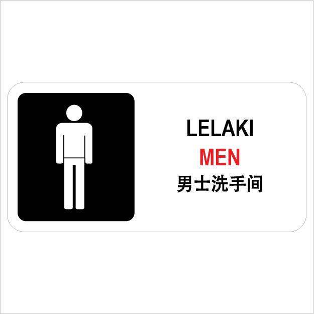 MEN TOILET / LELAKI / 男士洗手间 PVC SIGN STICKER 105X220MM | Lazada