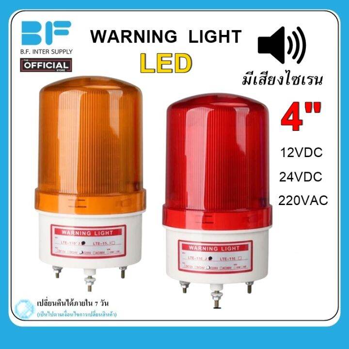 WARNING LIGHT LED ไฟหมุน ไฟฉุกเฉิน ขนาด 4 นิ้ว LTE-1102J (LTE-1101J) มี ...