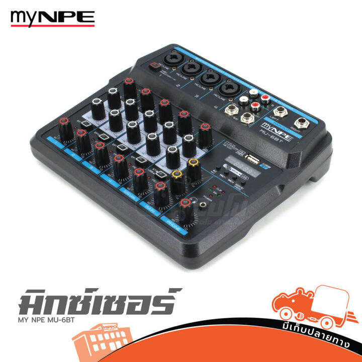 MY NPE MU 6BT มิกเซอร์ ฮิปโป ออดิโอ HippoAudio | Lazada.co.th